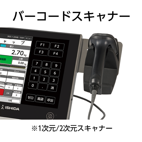 iz-7000 LX｜インフォメーションマルチスケール｜計量・計数｜製品情報｜イシダ