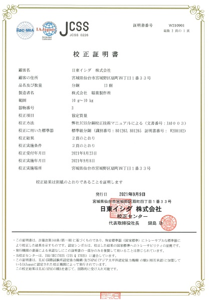 JCSS校正証明書サンプル