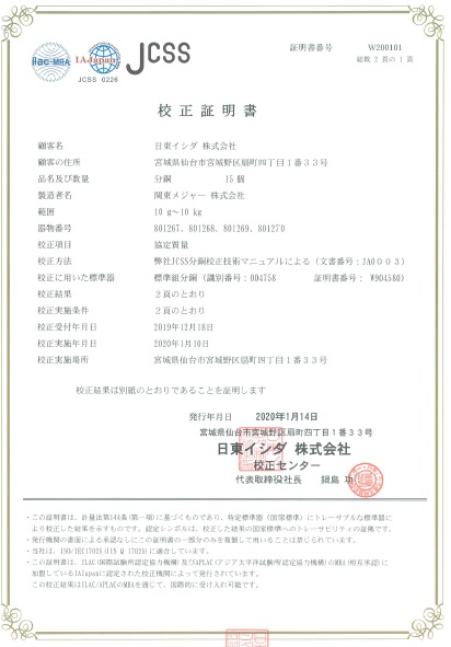 JCSS校正証明書サンプル
