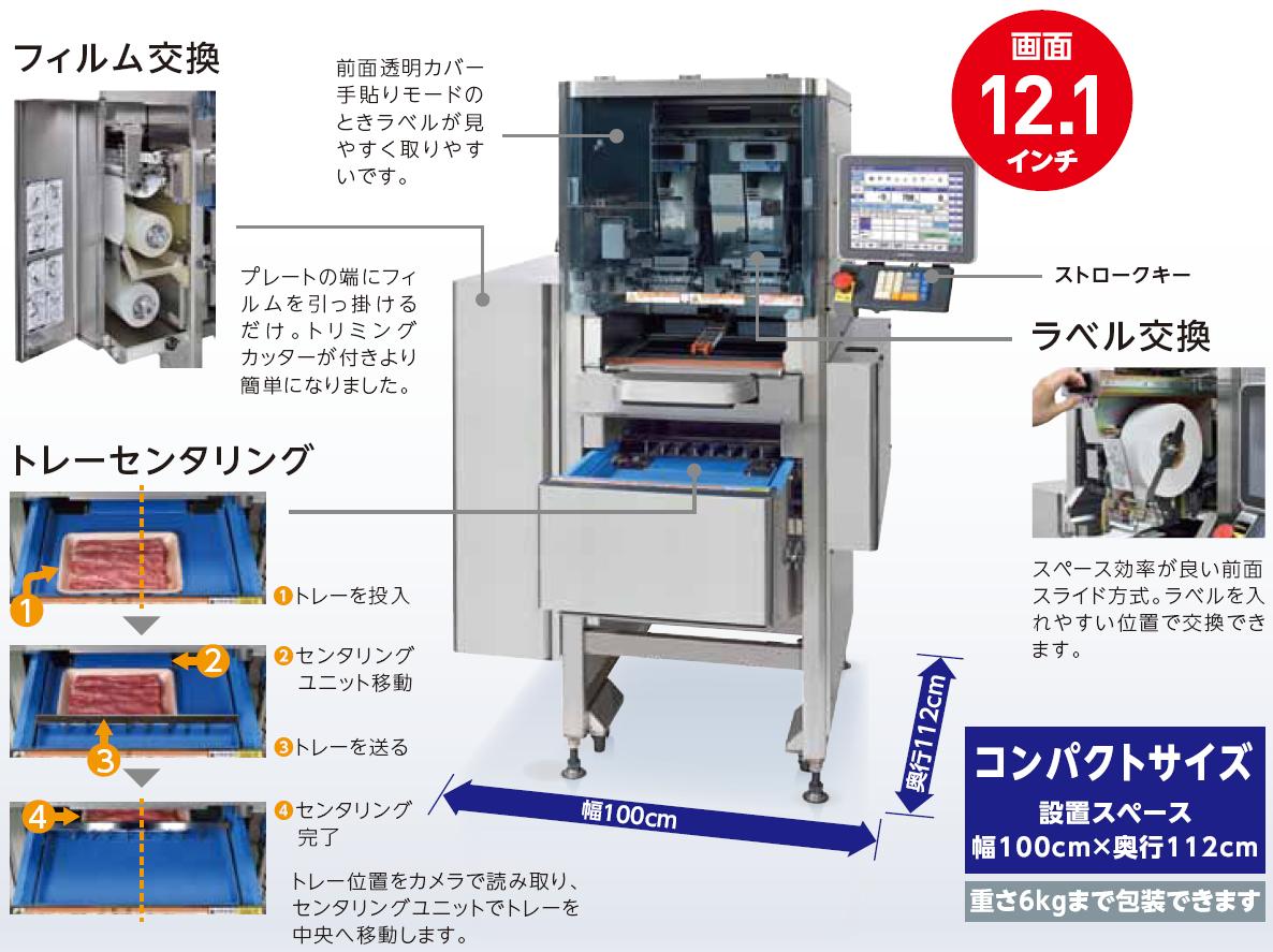 自動計量包装値付機 WM-AI Super｜包装｜製品情報｜イシダ